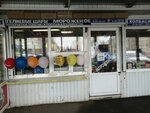 Шары (ulitsa Yuriya Gagarina No:42А), kutlama ürünleri  Ufa'dan
