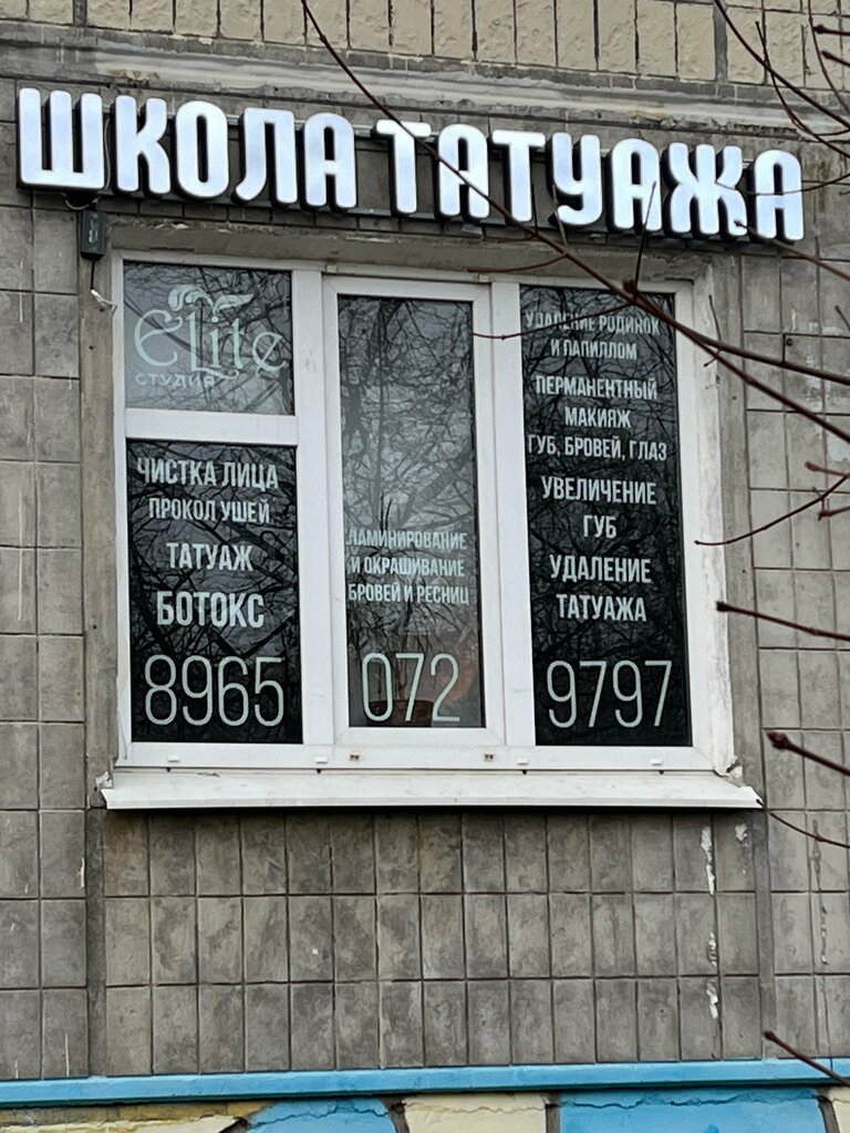 Kuaför meslek eğitimi Школа Татуажа, Saint‑Petersburg, foto