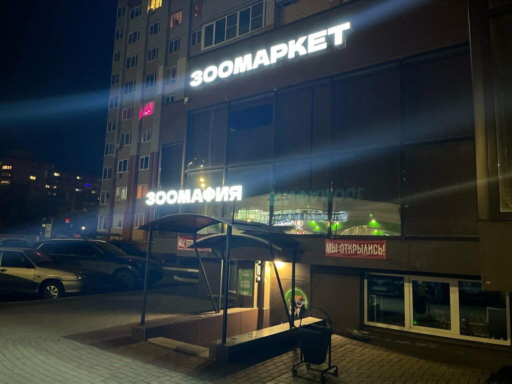 Petshop Zoomafia, Riazan, foto