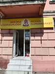Indian supermarket (Ilia Chavchavadze Street No:90), market  Batum'dan