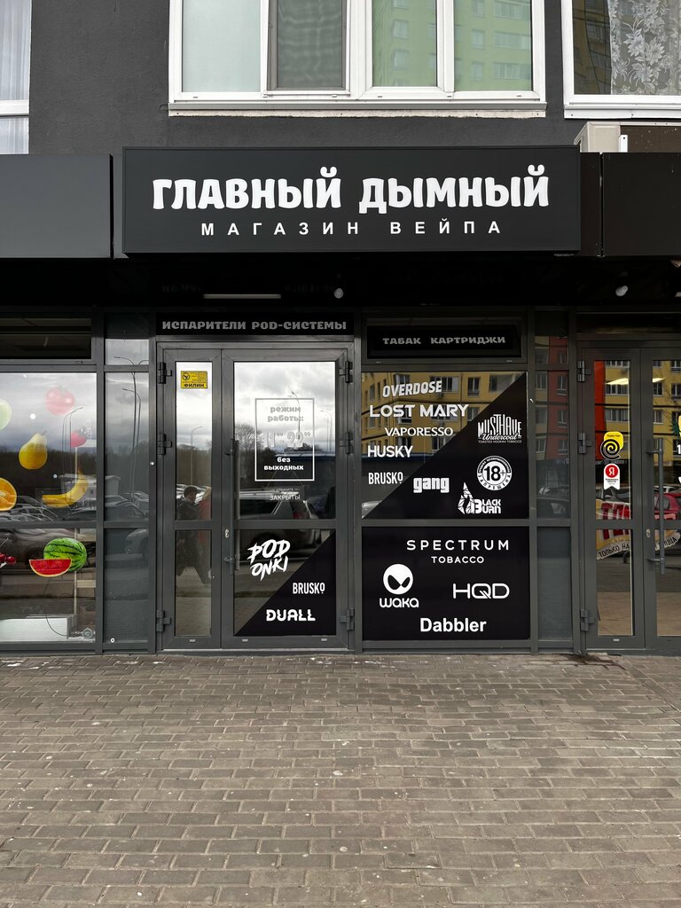 Elektronik sigara satış noktaları Главный Дымный, Ulyanovsk, foto