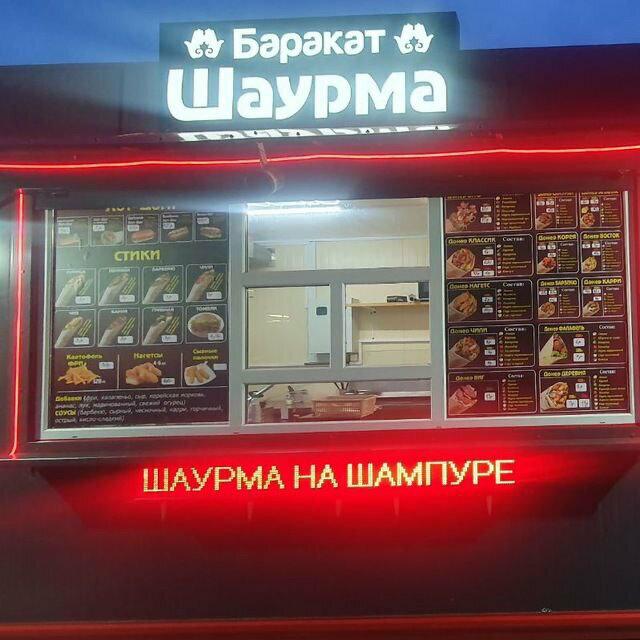 Fast food Баракат Шаурма, Minsk, foto