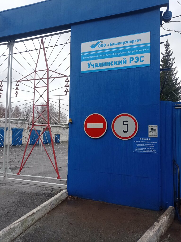Elektrik dağıtım firmaları Учалинский РЭС Башкирэнерго, Uçaly, foto
