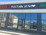 Postav Ugli (ulitsa Myasnikovoy No:27), tütün, sigara mağazaları  Novosibirsk'ten