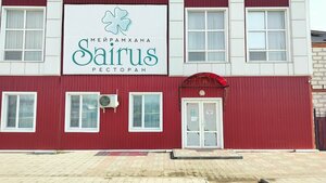 Sairus (Gasheka kóshesi No:1/3), restoran  Kostanay'dan