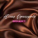 Визажист Юлия Офицерова (Komsomolskiy prospekt No:35), stil uzmanı, makyöz  Çeliabinsk'ten