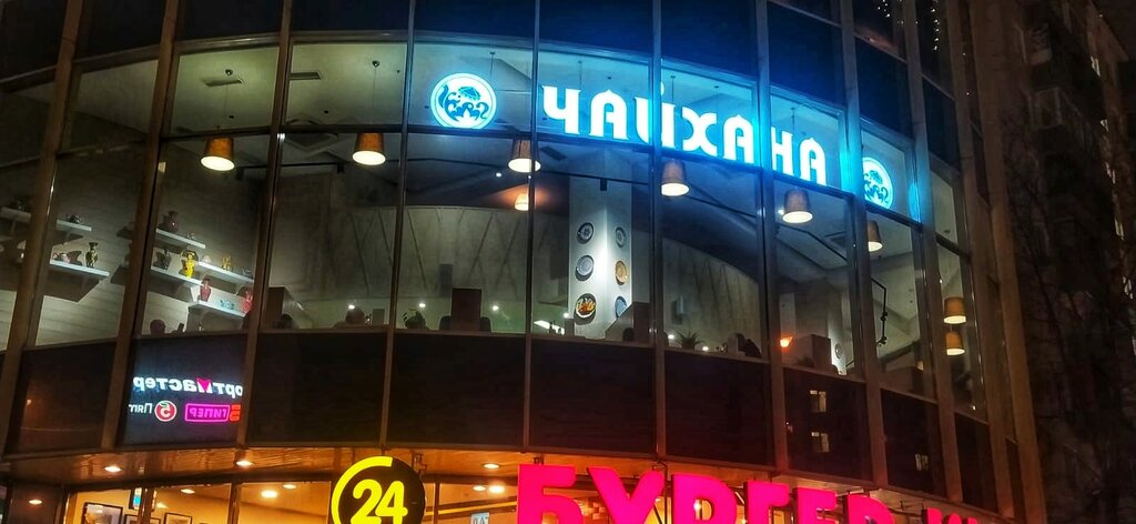 Kafe Чайхана, Moskova, foto