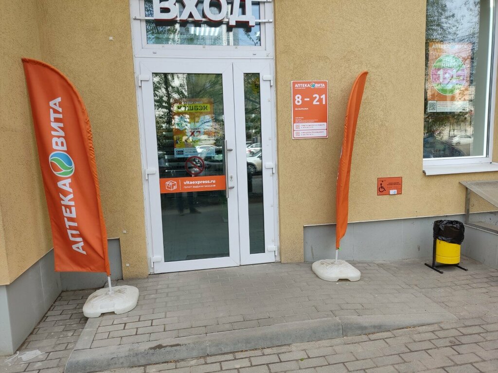 Eczaneler Vita Express, Voronej, foto