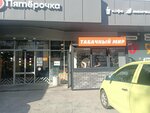 Табачный мир (Pirogova Street No:28/3, Novyy Sochi Microdistrict), tütün, sigara mağazaları  Soçi'den