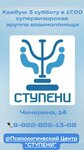 Stupeni (Pushkinskaya ulitsa No:15), psikoloji merkezi  Orenburg'dan