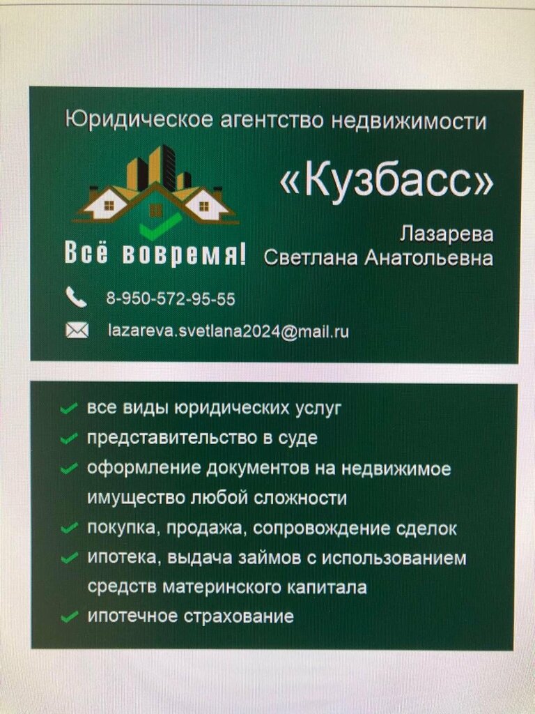 Emlak ofisi Кузбасс, Belovo, foto