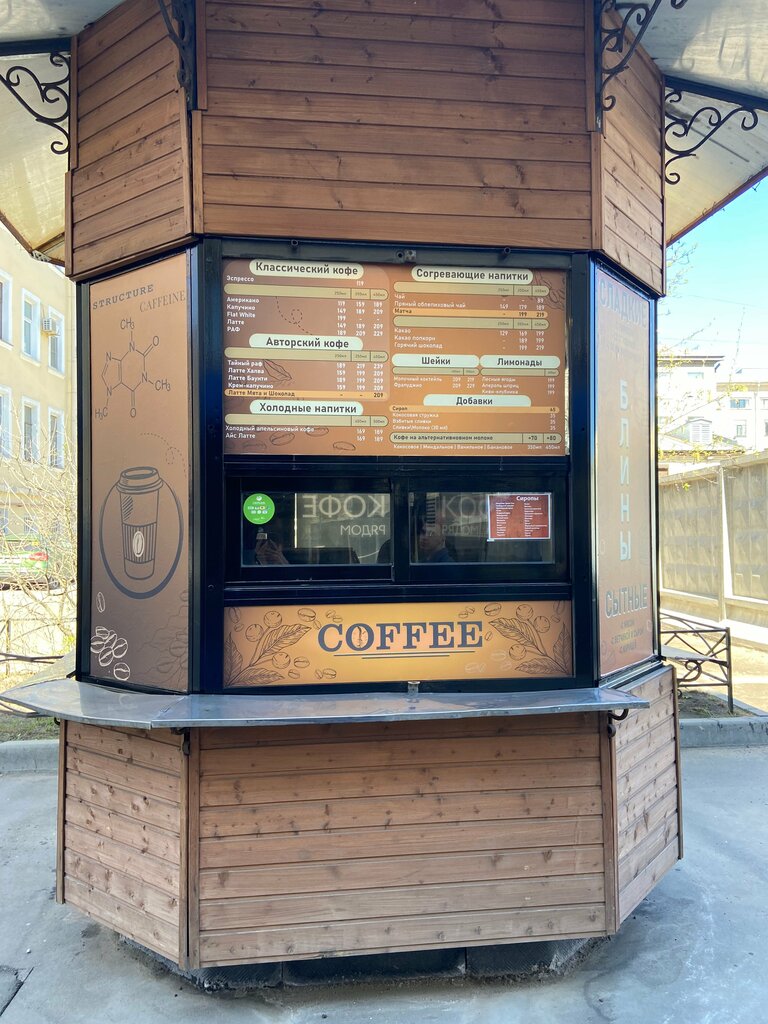 Al götür kahve Кофе с собой, Saint‑Petersburg, foto