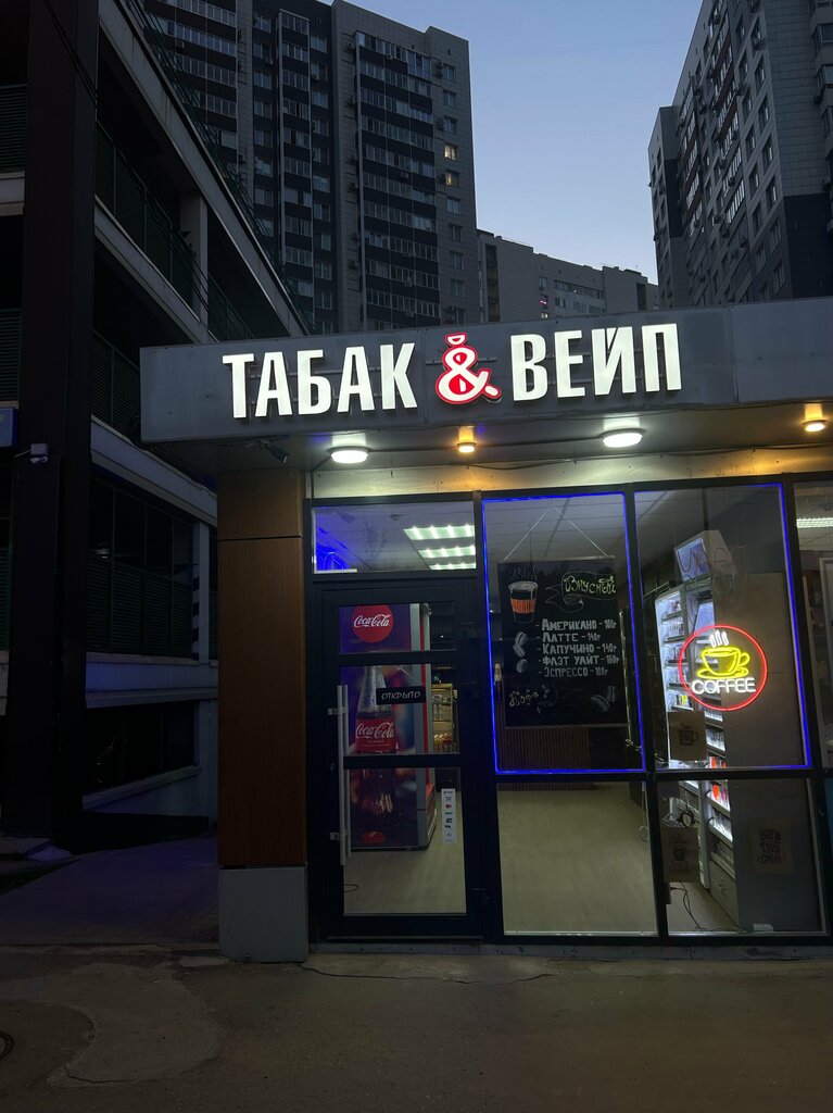 Tütün, sigara mağazaları Табак & Вейп, Odintsovo, foto