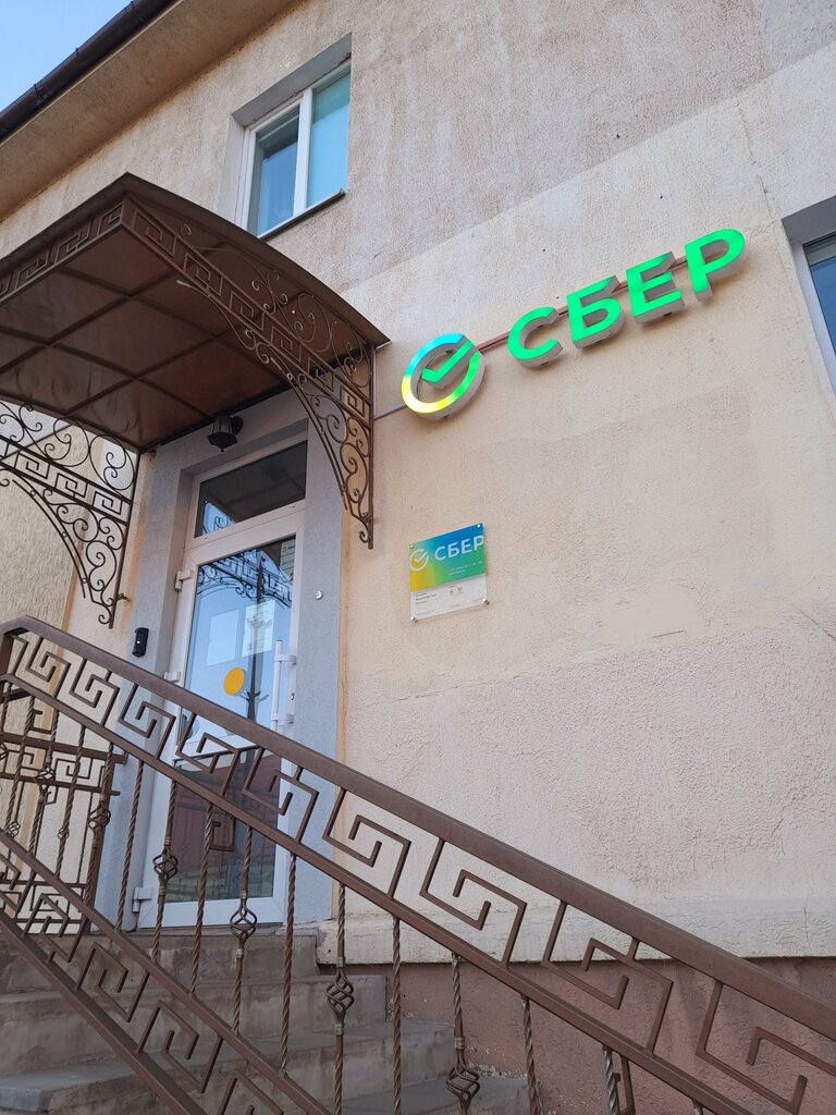 Banka Сбер Банк, Slonim, foto