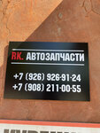 Rk Автозапчасти (Polyarnaya Street No:31Б), otomobil yedek parçaları  Moskova'dan