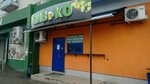 Легион (ulitsa 64-y Armii No:69), bar  Volgograd'dan