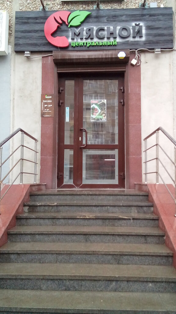 Kasap, şarküteri Myasnoy tsentralny, Yekaterinburg, foto
