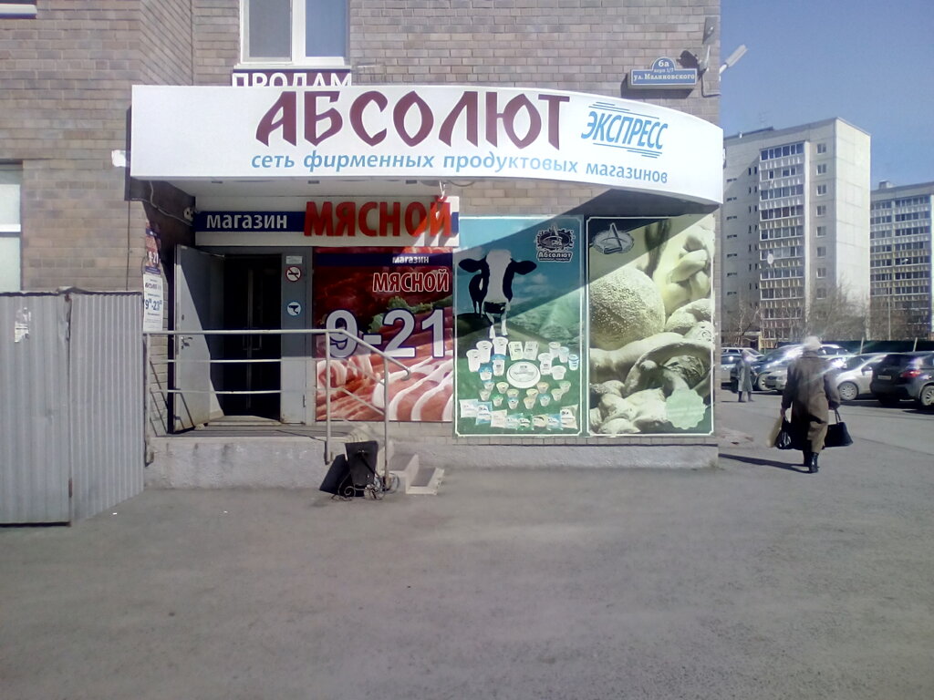 Market Absolyut-ekspress, Tiumen, foto