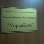 UpravKom (Pobedy Avenue No:160), muhasebeciler  Çeliabinsk'ten
