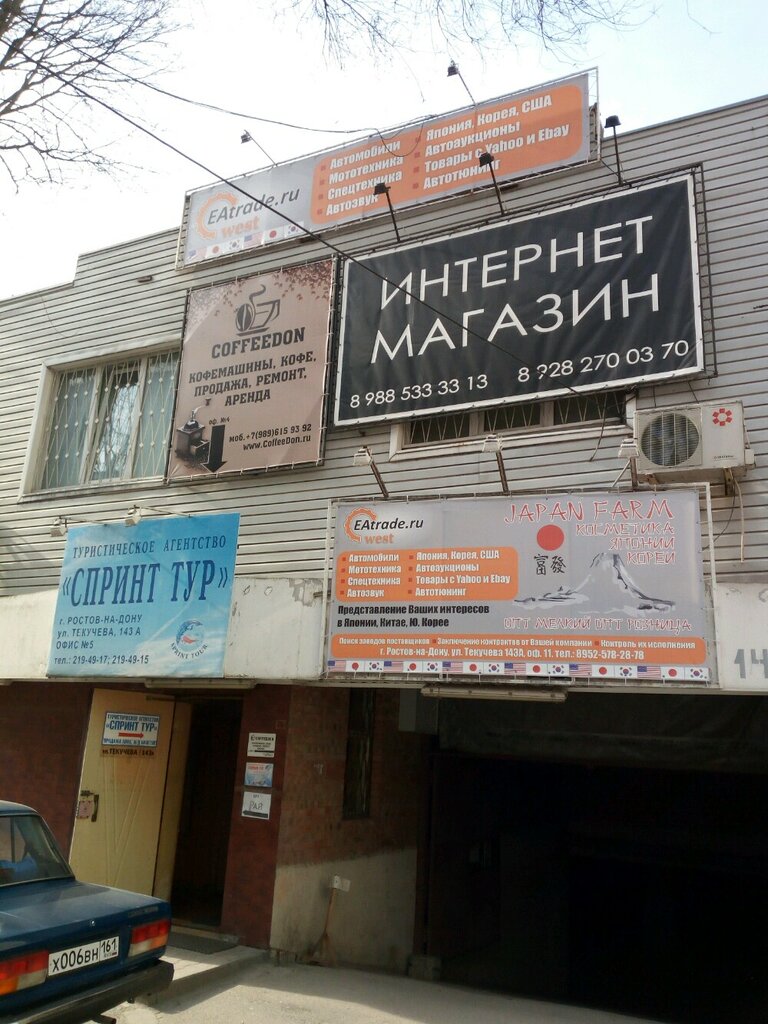 Seyahat acenteleri Sprint Tur, Rostov‑na‑Donu, foto