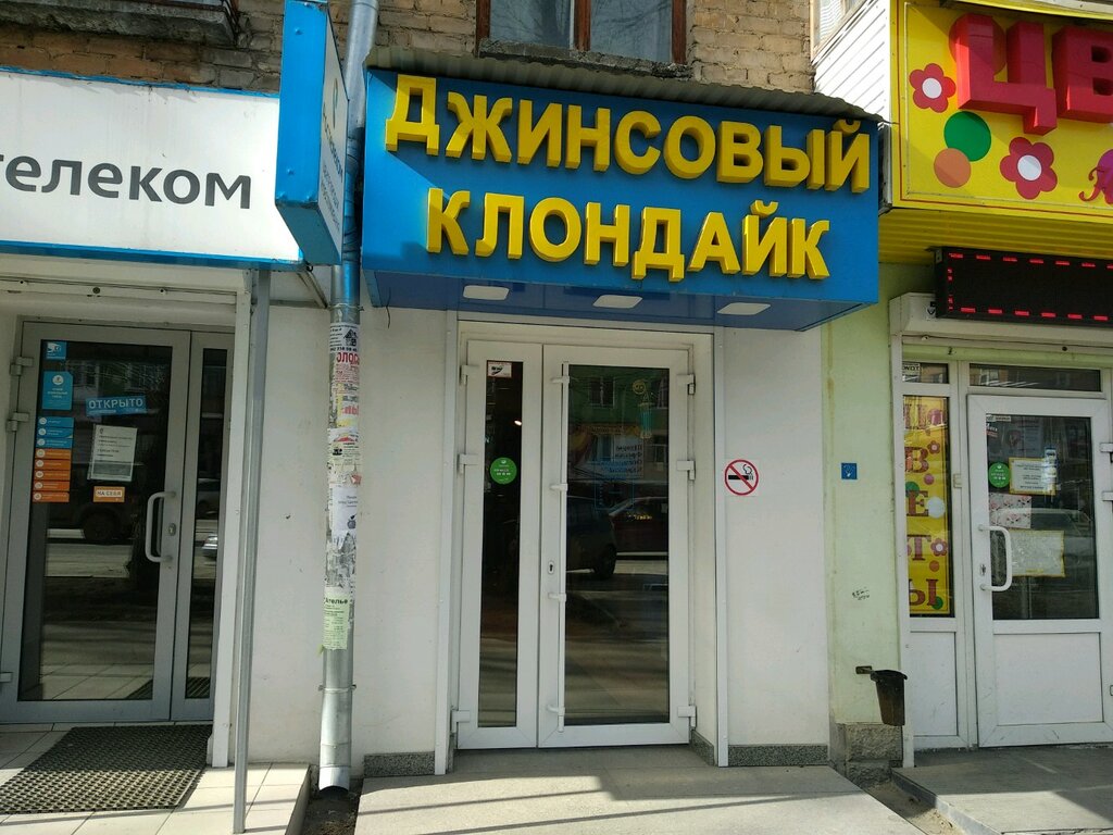Denim giyim Dzhinsovyy klondayk, Perm, foto