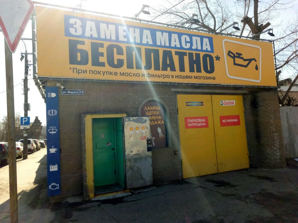 Yağlama ürünleri Автомото, пункт по замене масла, Nijni Novgorod, foto