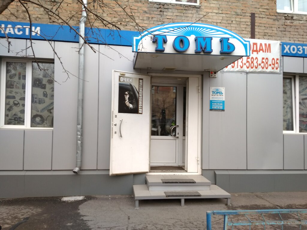 Ev temizlik ürünleri Tom, magazin khozyaystvennykh tovarov i avtozapchastey, Krasnoyarsk, foto