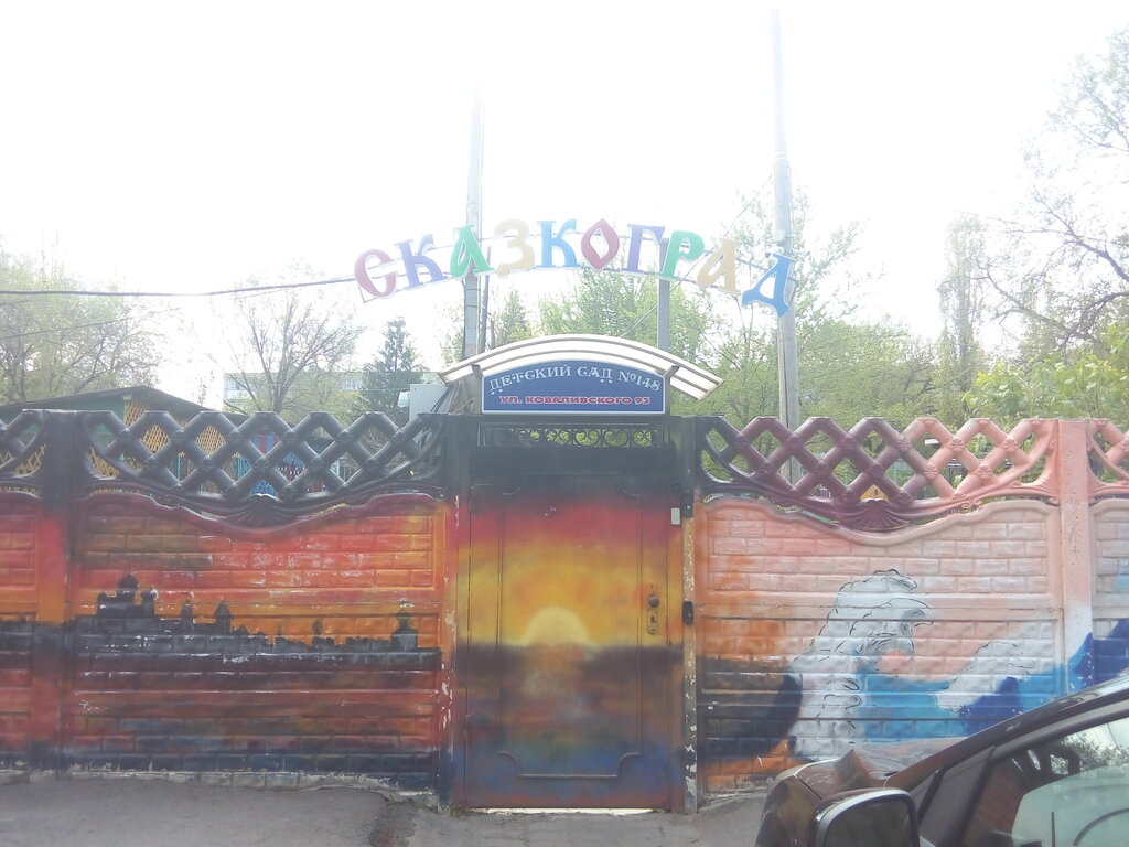 Anaokulları Detsky sad № 148 Skazkograd, Bataysk, foto