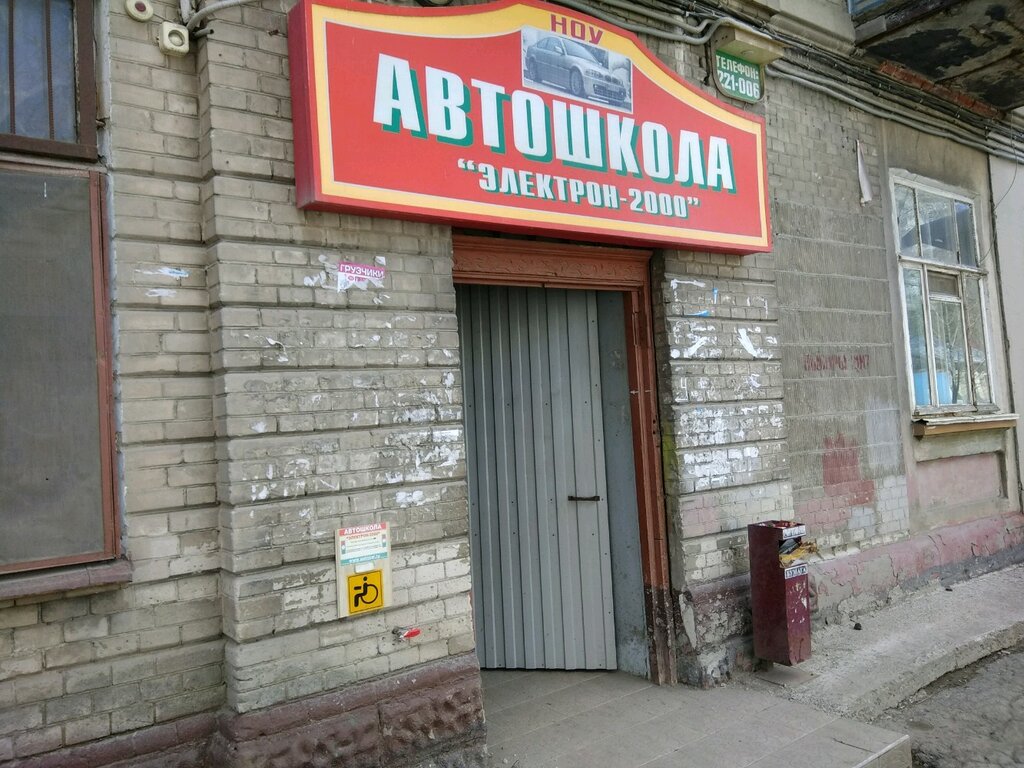 Sürücü kursları Elektron-2000, Saratov, foto