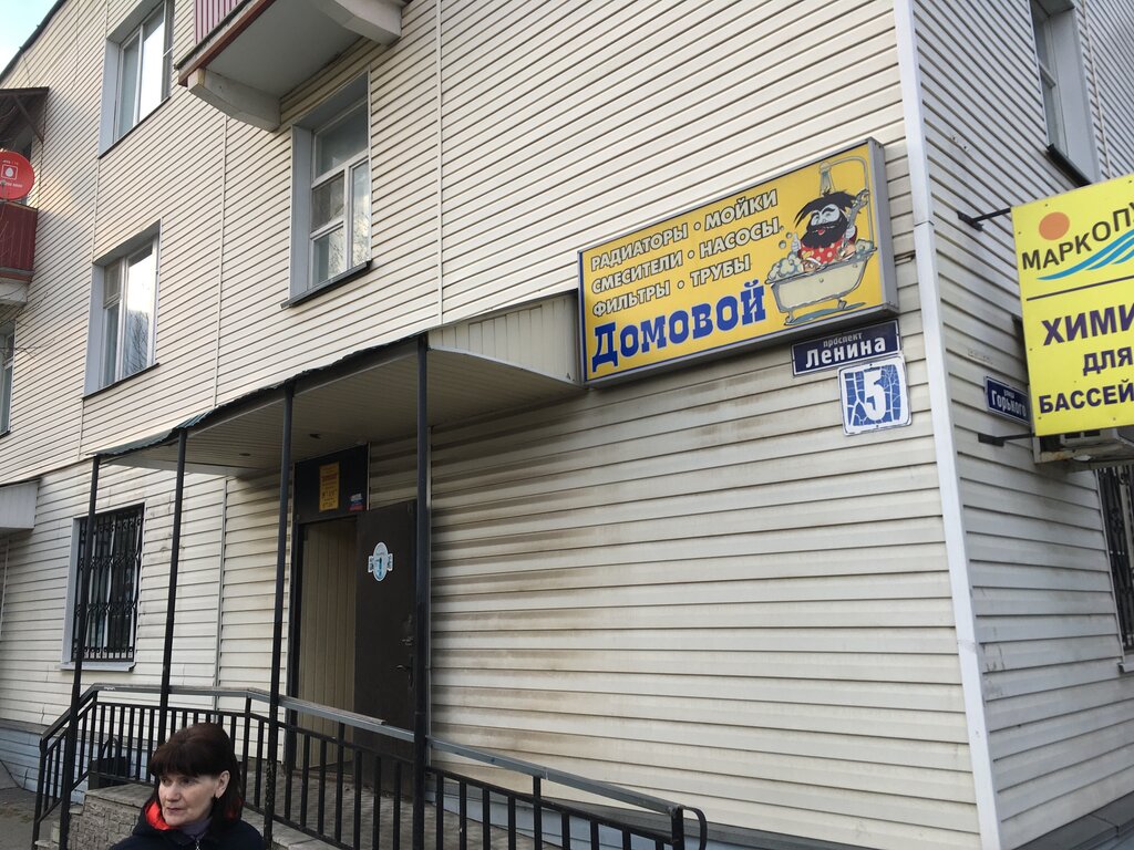 Banyo ve klozet mağazaları Domovoy, Yegoryevsk, foto