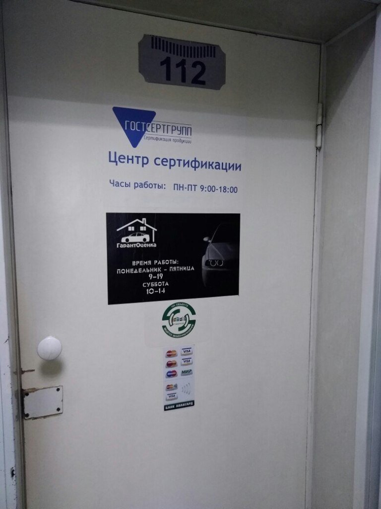 Ürün ve hizmet belgelendirme firmaları Gostsertgrupp, Kurgan, foto