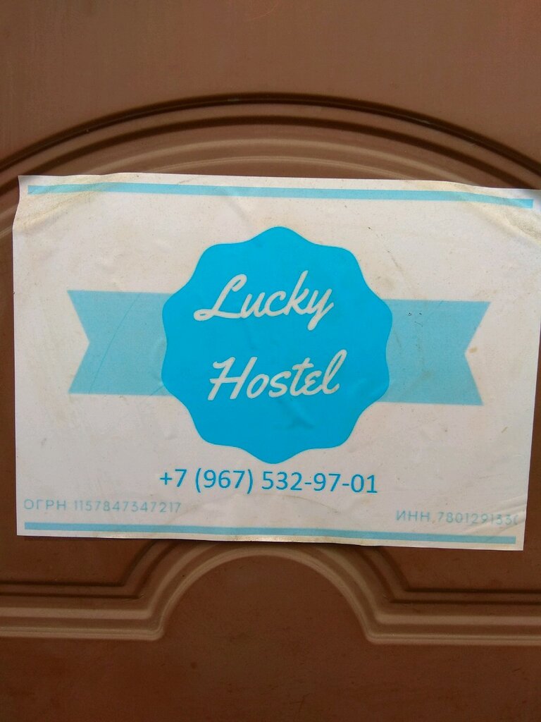 Pansiyonlar, hosteller Lucky Hostel, Saint‑Petersburg, foto