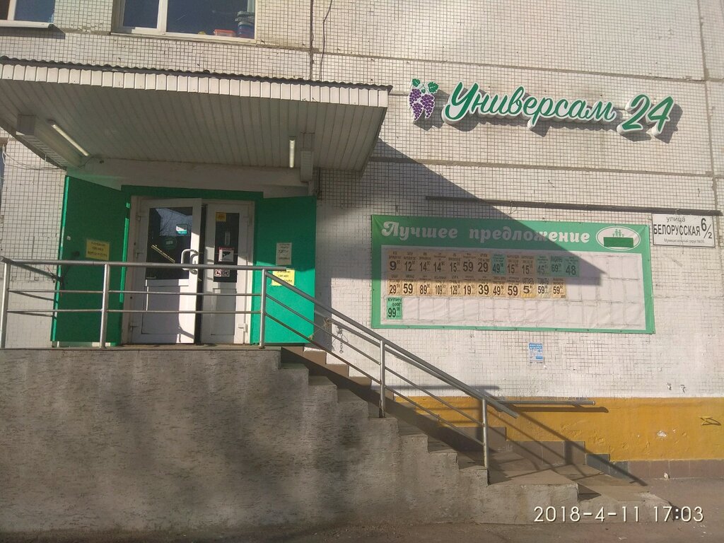 Süpermarket Универсам 24, Saint‑Petersburg, foto