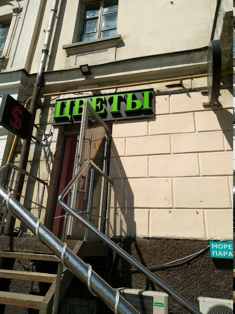 Çiçekçiler Цветы, Moskova, foto