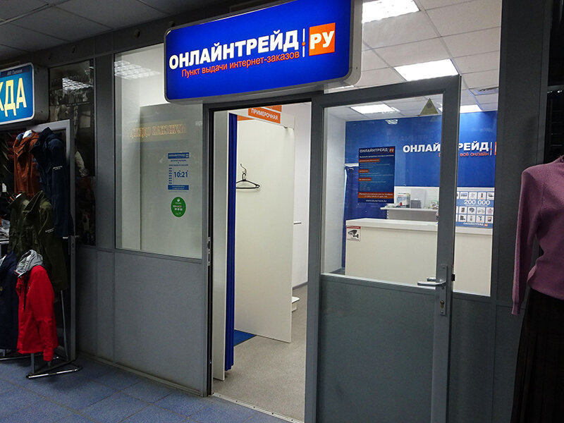 Teslimat noktası ОнЛайн Трейд, Moskova, foto
