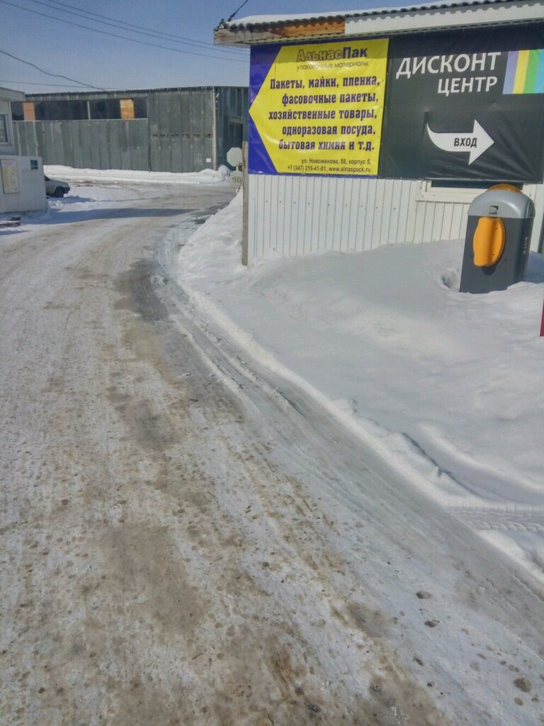 Yönetim ofisi АльнасПак, Ufa, foto