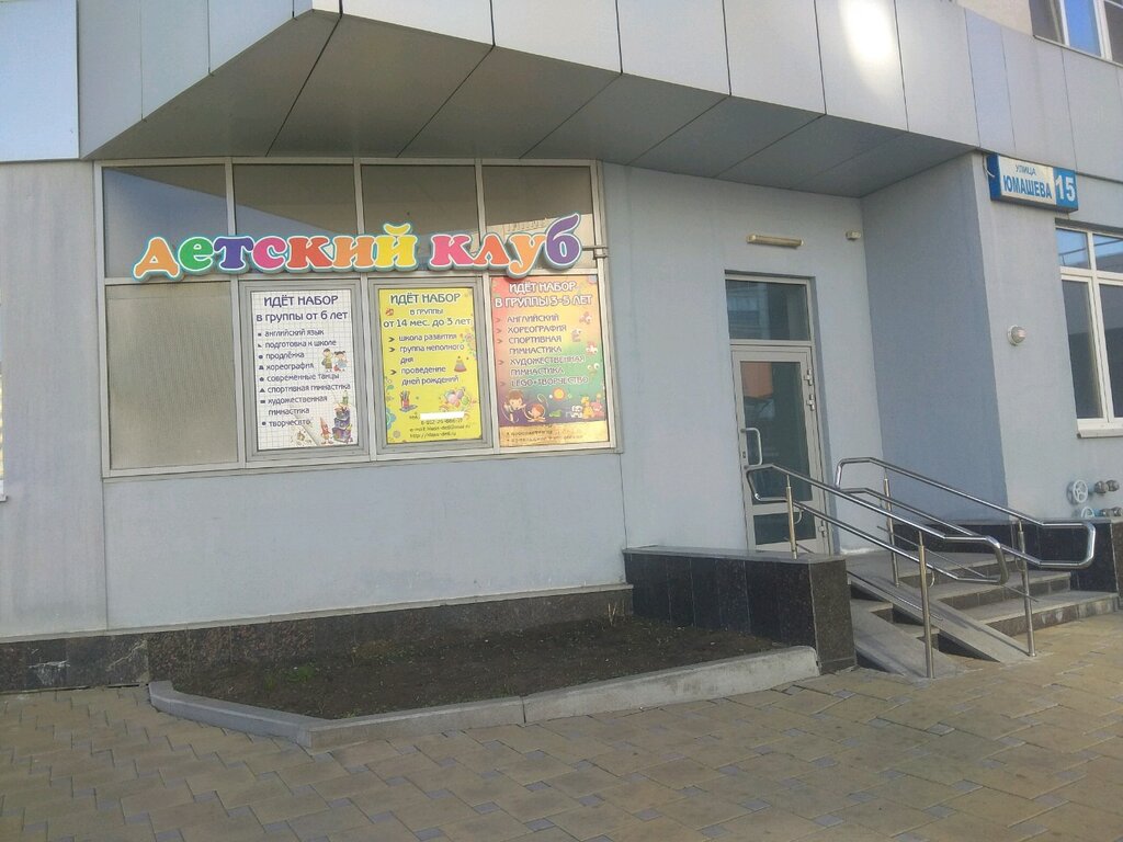 Çocuk gelişim merkezleri Kaleydoskop, Yekaterinburg, foto