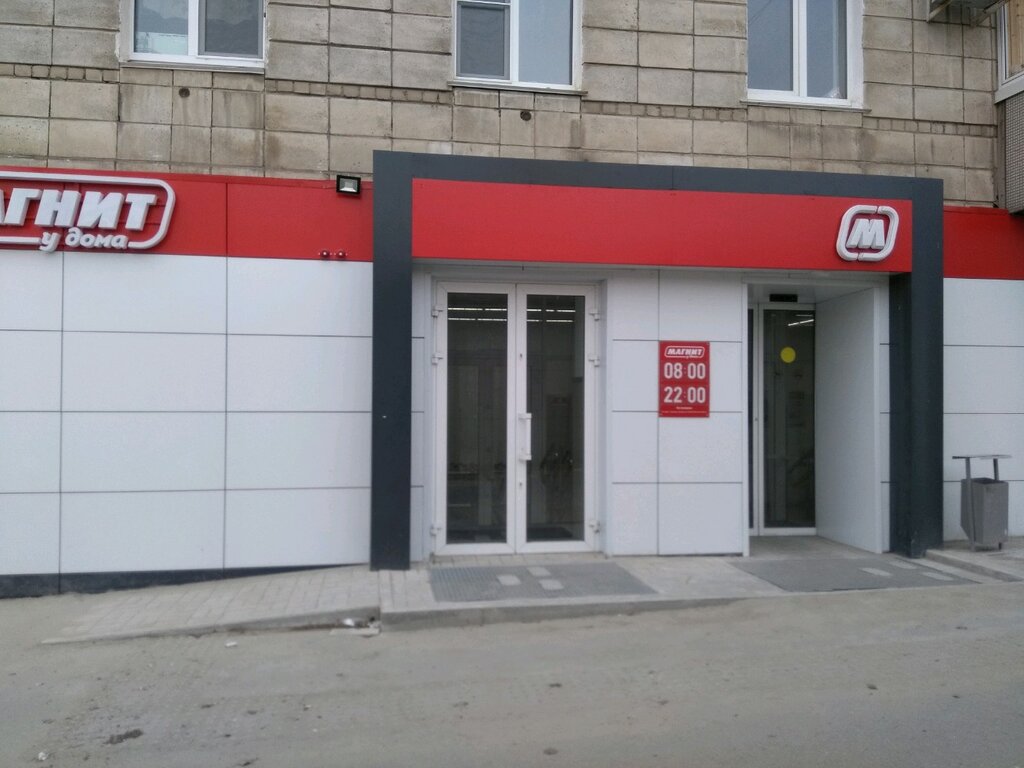 Süpermarket Магнит у дома, Volgograd, foto