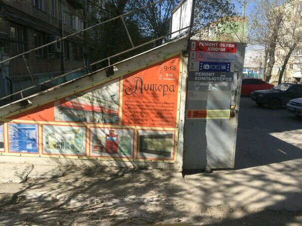 Metal eşya tamircileri Masterskaya po remontu obuvi i izgotovleniyu klyuchey, Çeliabinsk, foto