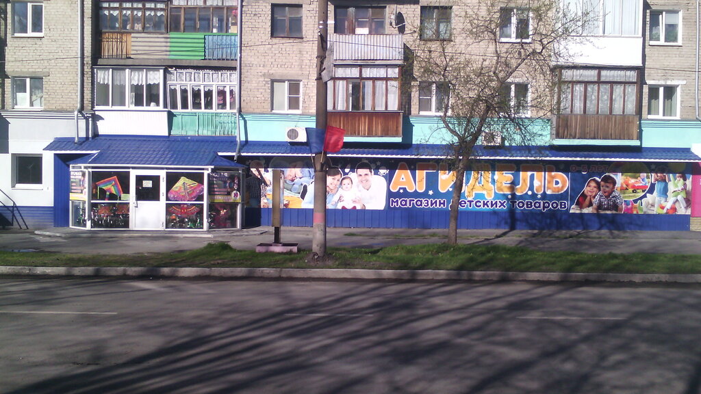 Çocuk mağazaları Agidel detsky magazin Islamov R. R. Ip, Turinsk, foto