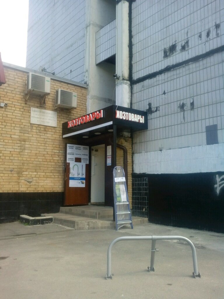 Ev hizmetleri Дом быта, Moskova, foto