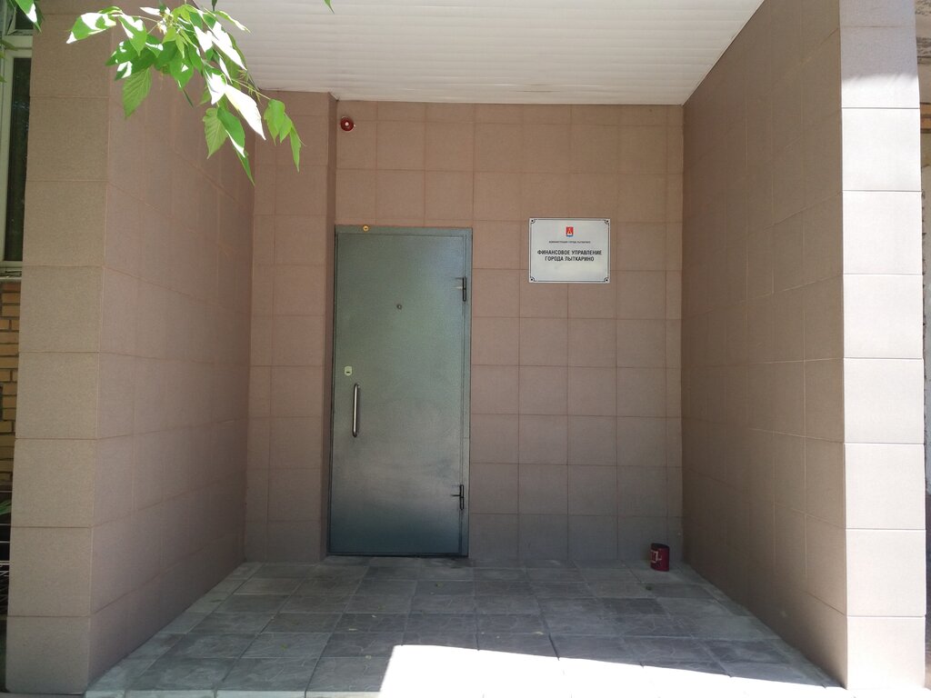Belediyeler, devlet daireleri Finansovoye upravleniye Goroda Lytkarino, Lytkarino, foto