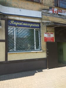 Парикмахерская (Liteynaya ulitsa No:31), kuaförler  Briansk'tan