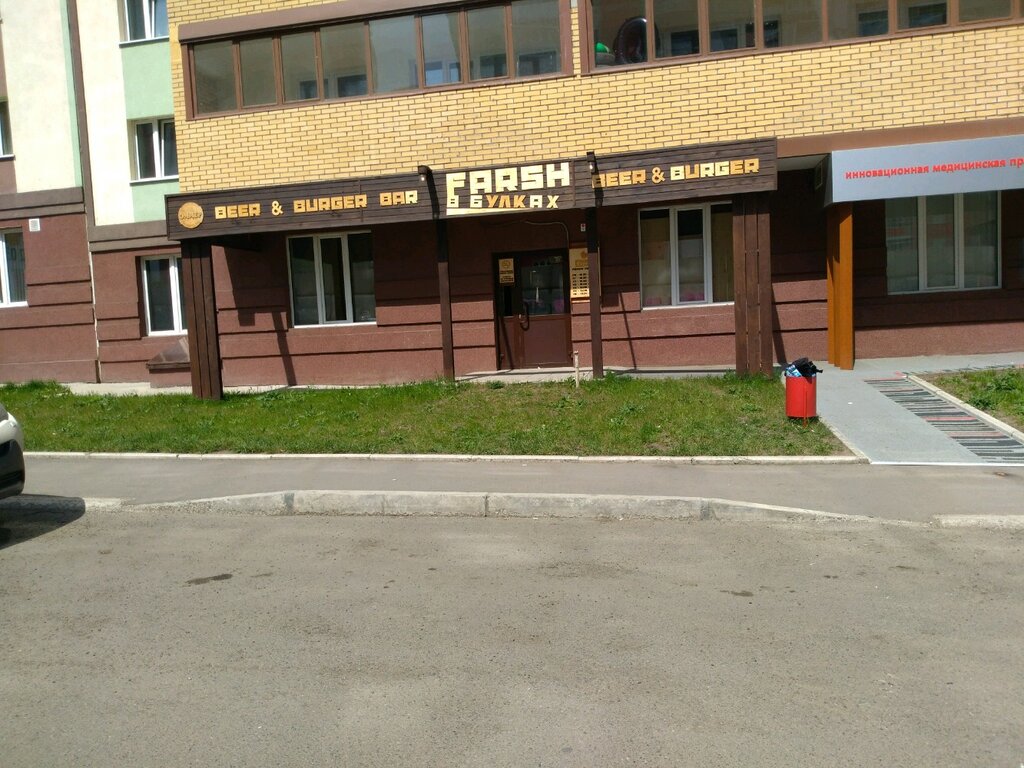 Bar Farsh в булках, Krasnoyarsk, foto