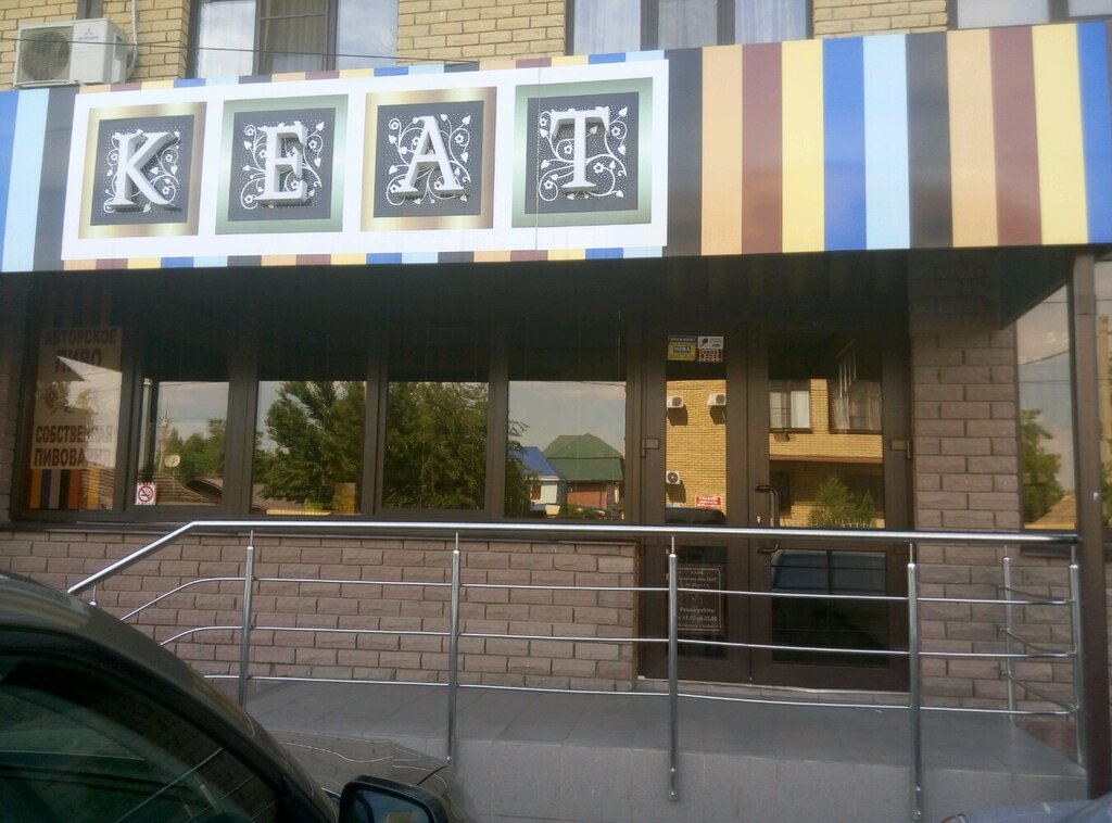 Bira dükkanı Авторское пиво Кеат, Krasnodar, foto