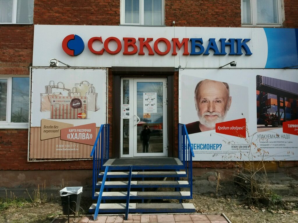Banka Sovkombank, Omsk, foto