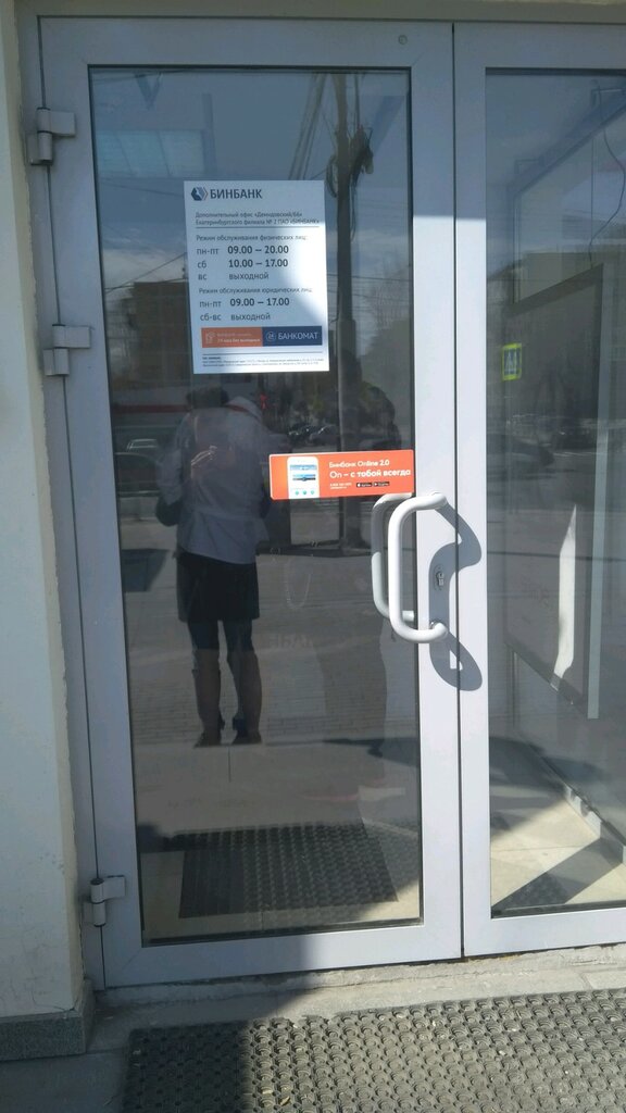 Banka Binbank, ofis, Yekaterinburg, foto