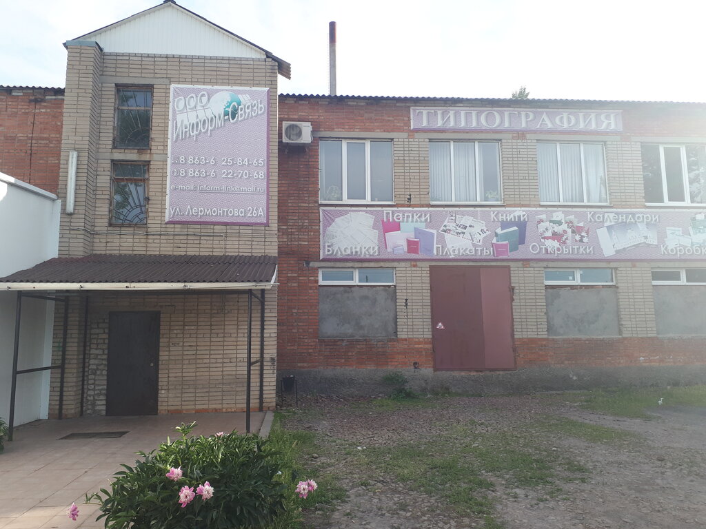 Matbaalar Inform-Svyaz, Şahty, foto