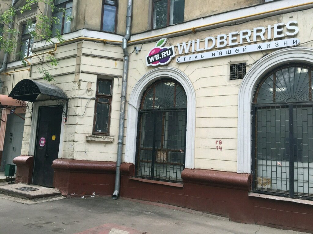 Teslimat noktası Wildberries.ru, punkt vydachi, Moskova, foto