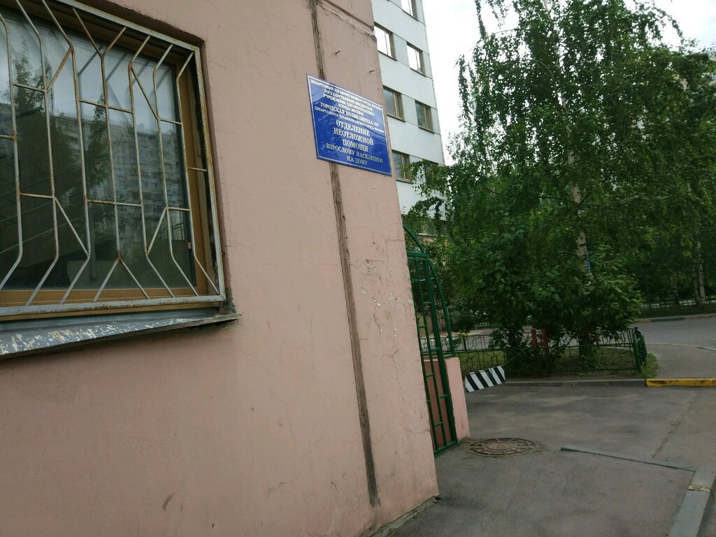 Kadın hastalıkları ve doğum dispanserleri Женская консультация № 1 ГКБ им. В. П. Демихова, Moskova, foto